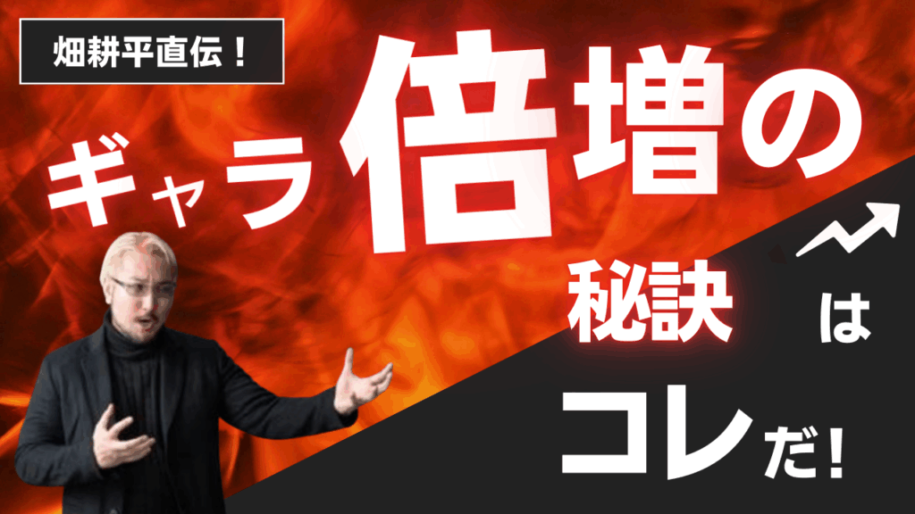 現役声優の畑耕平が直伝！ギャラ交渉で収入を倍増させる秘訣とは？ - 【公式ブログ】YouVoice Academy